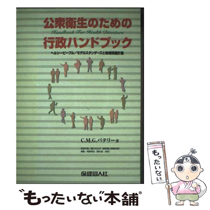 著者：C.M.G. バテリー, C.M.G. Buttery, 細川 えみ子出版社：保健同人社サイズ：単行本ISBN-10：4832702114ISBN-13：9784832702110■通常24時間以内に出荷可能です。※繁忙期やセール等、...