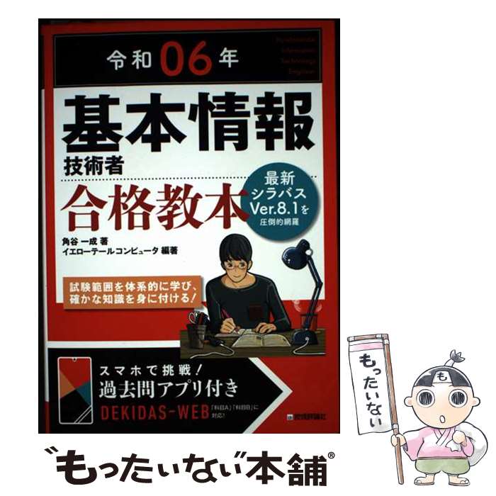 著者：角谷 一成, イエローテールコンピュータ出版社：技術評論社サイズ：単行本（ソフトカバー）ISBN-10：4297137976ISBN-13：9784297137977■通常24時間以内に出荷可能です。※繁忙期やセール等、ご注文数が多い...