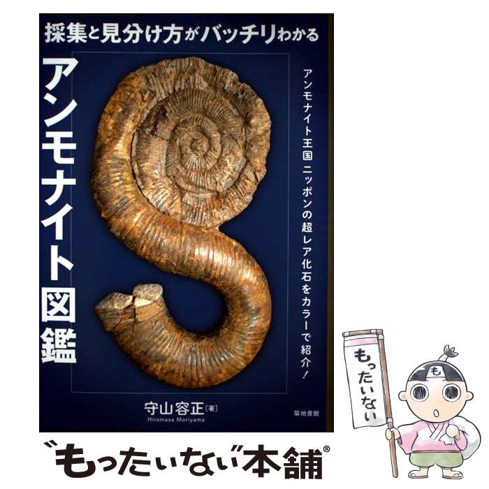 著者：守山容正, 曾和由雄出版社：築地書館サイズ：単行本（ソフトカバー）ISBN-10：4806716405ISBN-13：9784806716402■通常24時間以内に出荷可能です。※繁忙期やセール等、ご注文数が多い日につきましては　発送...