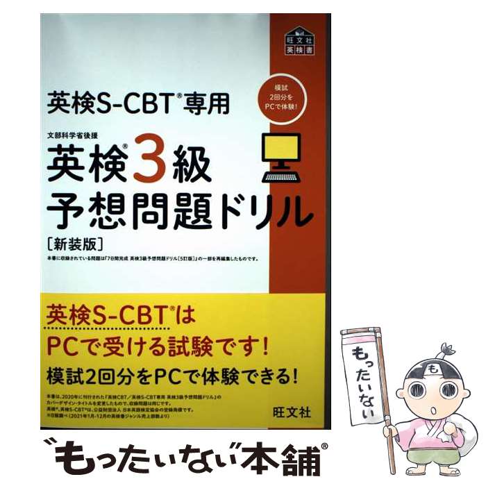 著者：旺文社出版社：旺文社サイズ：単行本（ソフトカバー）ISBN-10：4010932759ISBN-13：9784010932759■通常24時間以内に出荷可能です。※繁忙期やセール等、ご注文数が多い日につきましては　発送まで48時間かか...