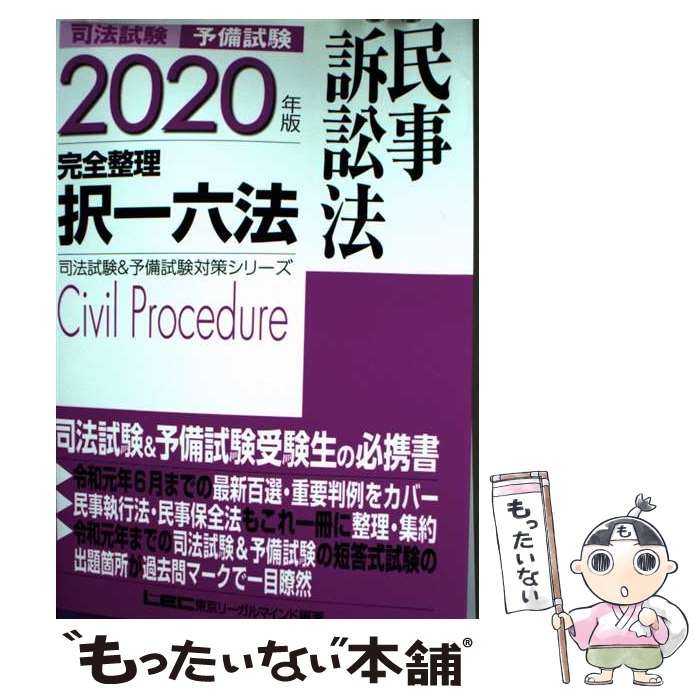 著者：東京リーガルマインド LEC総合研究所　司法試験部出版社：東京リーガルマインドサイズ：単行本ISBN-10：4844954725ISBN-13：9784844954729■通常24時間以内に出荷可能です。※繁忙期やセール等、ご注文数が...