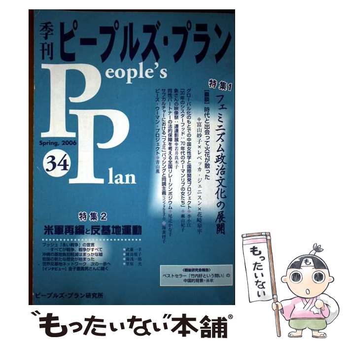 著者：ピープルズ・プラン研究所出版社：ピープルズ・プラン研究所サイズ：単行本ISBN-10：4773891491ISBN-13：9784773891492■通常24時間以内に出荷可能です。※繁忙期やセール等、ご注文数が多い日につきましては　...