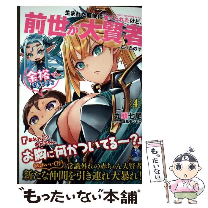 著者：九頭七尾, 鍋島テツヒロ出版社：アース・スター エンターテイメントサイズ：単行本（ソフトカバー）ISBN-10：480301812XISBN-13：9784803018127■通常24時間以内に出荷可能です。※繁忙期やセール等、ご注文...