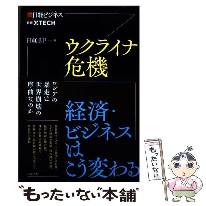 著者：日経BP出版社：日経BP 日本経済新聞出版サイズ：単行本（ソフトカバー）ISBN-10：4296114522ISBN-13：9784296114528■通常24時間以内に出荷可能です。※繁忙期やセール等、ご注文数が多い日につきましては...