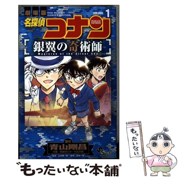 著者：阿部 ゆたか, 丸 伝次郎, 山本奏一郎, 古内 一成出版社：小学館サイズ：コミックISBN-10：409853634XISBN-13：9784098536344■こちらの商品もオススメです ● 名探偵コナン 世紀末の魔術師 2 / ...