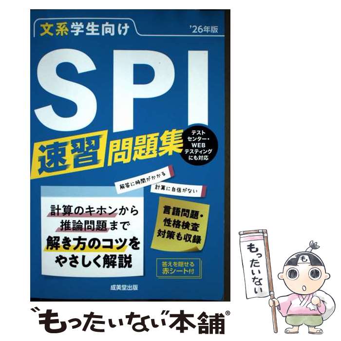 著者：成美堂出版編集部出版社：成美堂出版サイズ：単行本ISBN-10：4415238297ISBN-13：9784415238296■通常24時間以内に出荷可能です。※繁忙期やセール等、ご注文数が多い日につきましては　発送まで48時間かかる...