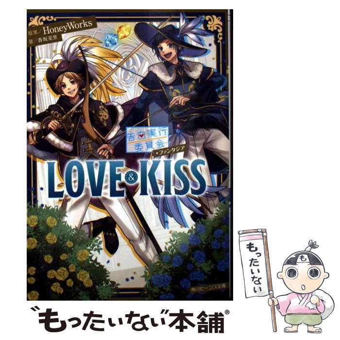 著者：香坂茉里, 島陰涙亜, HoneyWorks, ヤマコ出版社：KADOKAWAサイズ：文庫ISBN-10：4041131278ISBN-13：9784041131275■こちらの商品もオススメです ● 告白予行練習 僕が名前を呼ぶ日 ...