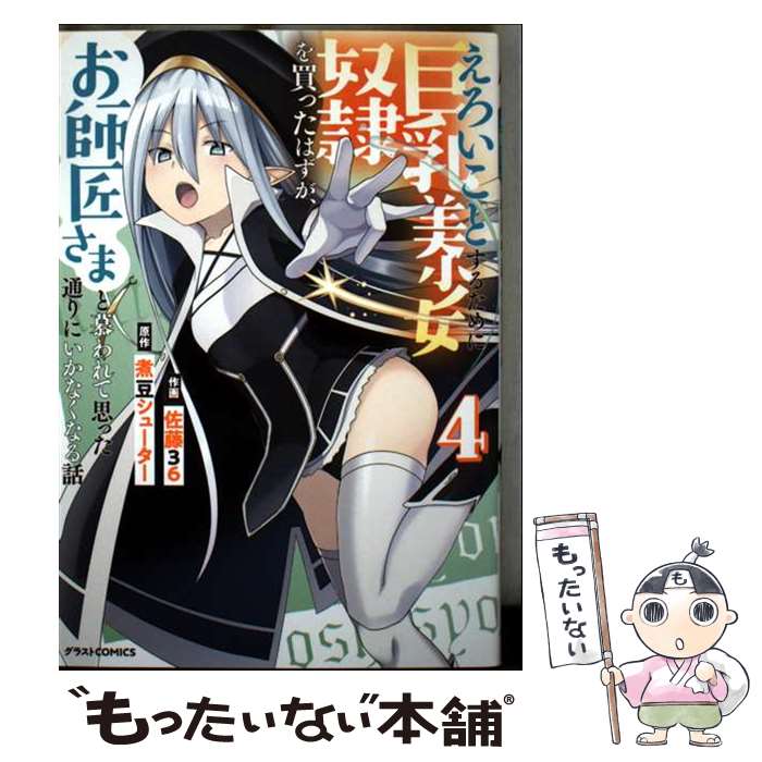 著者：佐藤36出版社：スターツ出版サイズ：コミックISBN-10：4813763138ISBN-13：9784813763130■通常24時間以内に出荷可能です。※繁忙期やセール等、ご注文数が多い日につきましては　発送まで48時間かかる場合...