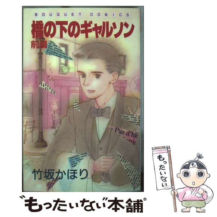 著者：竹坂 かほり出版社：集英社サイズ：コミックISBN-10：4088602390ISBN-13：9784088602394■通常24時間以内に出荷可能です。※繁忙期やセール等、ご注文数が多い日につきましては　発送まで48時間かかる場合が...