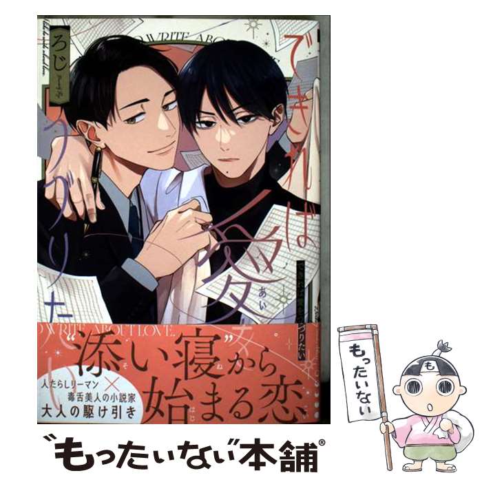 著者：ろじ出版社：リブレサイズ：コミックISBN-10：4799774573ISBN-13：9784799774571■通常24時間以内に出荷可能です。※繁忙期やセール等、ご注文数が多い日につきましては　発送まで48時間かかる場合があります...