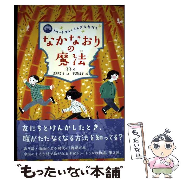 著者：湯湯, 高野素子, 平澤朋子出版社：あかね書房サイズ：単行本ISBN-10：4251020227ISBN-13：9784251020222■通常24時間以内に出荷可能です。※繁忙期やセール等、ご注文数が多い日につきましては　発送まで4...