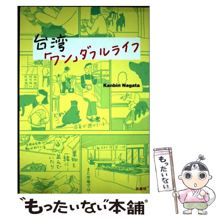 著者：Kanbin Nagata出版社：扶桑社サイズ：単行本（ソフトカバー）ISBN-10：4594098657ISBN-13：9784594098650■通常24時間以内に出荷可能です。※繁忙期やセール等、ご注文数が多い日につきましては　...