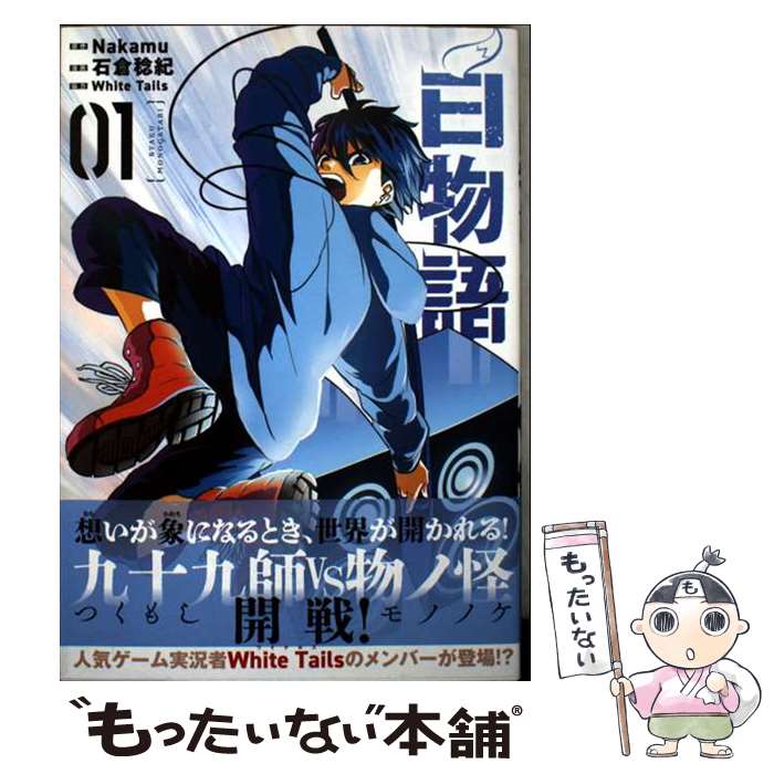 著者：石倉 稔紀, White Tails出版社：KADOKAWAサイズ：コミックISBN-10：4046823127ISBN-13：9784046823120■通常24時間以内に出荷可能です。※繁忙期やセール等、ご注文数が多い日につきまし...