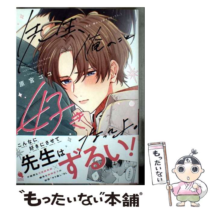 著者：原宮ココ出版社：双葉社サイズ：コミックISBN-10：4575382213ISBN-13：9784575382211■通常24時間以内に出荷可能です。※繁忙期やセール等、ご注文数が多い日につきましては　発送まで48時間かかる場合があり...