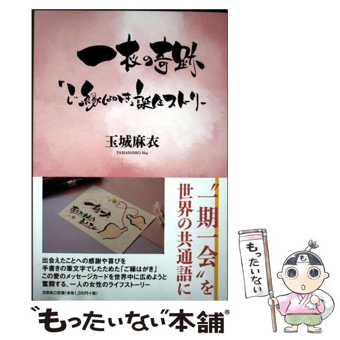 著者：玉城 麻衣出版社：文芸社サイズ：単行本（ソフトカバー）ISBN-10：4286235963ISBN-13：9784286235967■通常24時間以内に出荷可能です。※繁忙期やセール等、ご注文数が多い日につきましては　発送まで48時間...