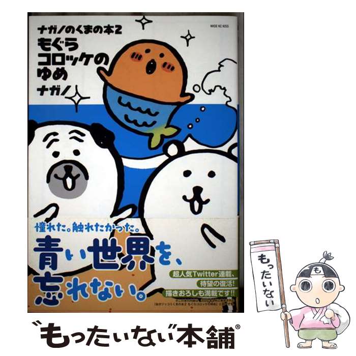 著者：ナガノ出版社：講談社サイズ：コミックISBN-10：4065302544ISBN-13：9784065302545■こちらの商品もオススメです ● ナガノのくまの本 1 / ナガノ / 講談社 [コミック] ■通常24時間以内に出荷可...