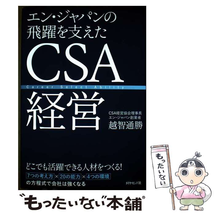 著者：越智 通勝出版社：ダイヤモンド社サイズ：単行本ISBN-10：4478119201ISBN-13：9784478119204■通常24時間以内に出荷可能です。※繁忙期やセール等、ご注文数が多い日につきましては　発送まで48時間かかる場...