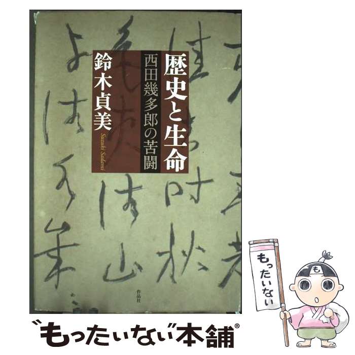 著者：鈴木貞美出版社：作品社サイズ：単行本ISBN-10：4861827930ISBN-13：9784861827938■通常24時間以内に出荷可能です。※繁忙期やセール等、ご注文数が多い日につきましては　発送まで48時間かかる場合がありま...