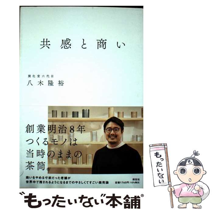著者：八木 隆裕 （開化堂 六代目）出版社：祥伝社サイズ：単行本（ソフトカバー）ISBN-10：4396618018ISBN-13：9784396618018■通常24時間以内に出荷可能です。※繁忙期やセール等、ご注文数が多い日につきまして...
