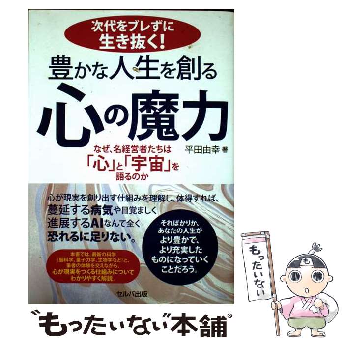 著者：平田 由幸出版社：セルバ出版サイズ：単行本ISBN-10：4863676565ISBN-13：9784863676565■通常24時間以内に出荷可能です。※繁忙期やセール等、ご注文数が多い日につきましては　発送まで48時間かかる場合が...