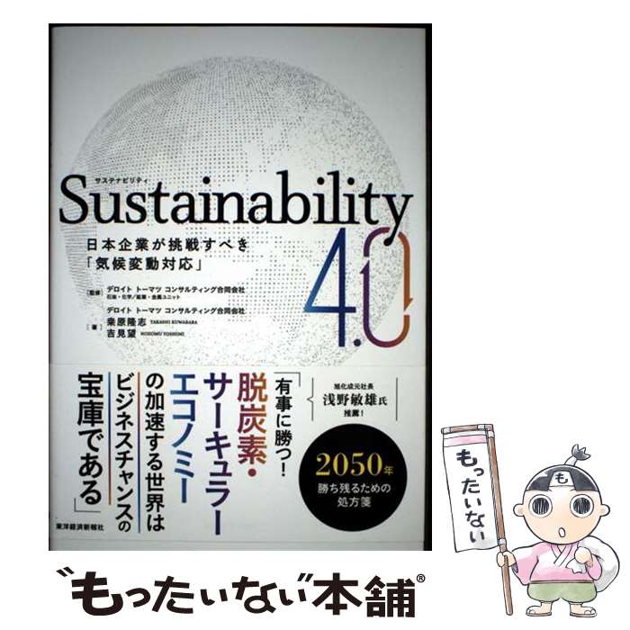著者：デロイト トーマツ コンサルティング合同会社 石油・化学/鉱業・金属ユニット, 桑原 隆志, 吉見 望出版社：東洋経済新報社サイズ：単行本ISBN-10：4492962131ISBN-13：9784492962138■通常24時間以内...