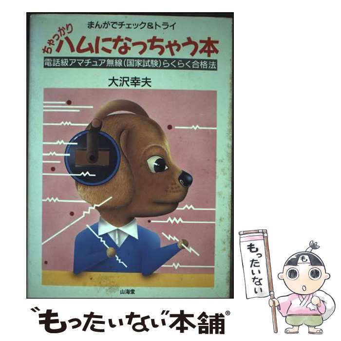著者：大沢 幸夫出版社：山海堂サイズ：単行本ISBN-10：4381095073ISBN-13：9784381095077■通常24時間以内に出荷可能です。※繁忙期やセール等、ご注文数が多い日につきましては　発送まで48時間かかる場合があり...