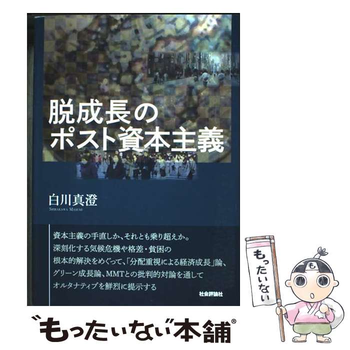 著者：白川真澄出版社：社会評論社サイズ：単行本（ソフトカバー）ISBN-10：4784518983ISBN-13：9784784518982■通常24時間以内に出荷可能です。※繁忙期やセール等、ご注文数が多い日につきましては　発送まで48時...