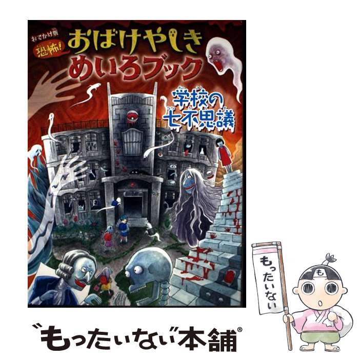 著者：WILLこども知育研究所, やまおか ゆか出版社：金の星社サイズ：単行本（ソフトカバー）ISBN-10：432307428XISBN-13：9784323074283■通常24時間以内に出荷可能です。※繁忙期やセール等、ご注文数が多い...