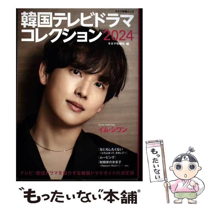 著者：キネマ旬報社出版社：キネマ旬報社サイズ：ムックISBN-10：4873768829ISBN-13：9784873768823■通常24時間以内に出荷可能です。※繁忙期やセール等、ご注文数が多い日につきましては　発送まで48時間かかる場...