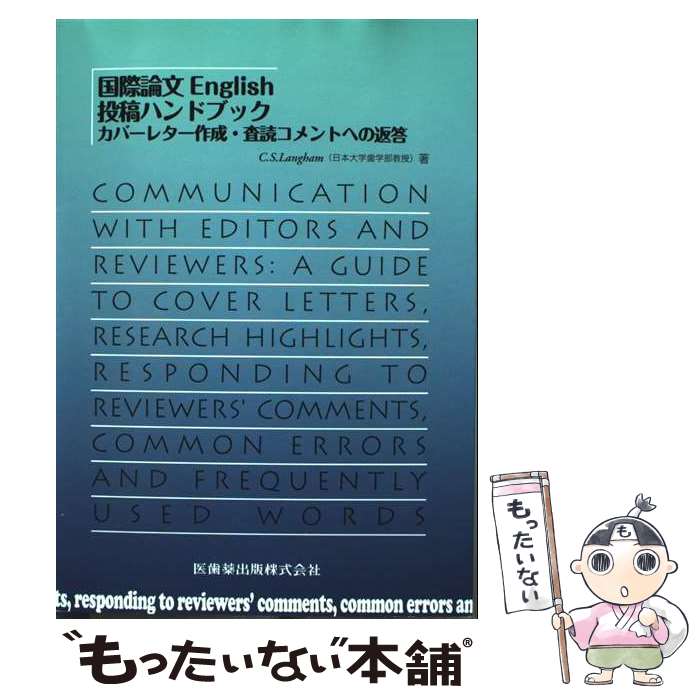 著者：C.S.Langham出版社：医歯薬出版サイズ：単行本ISBN-10：4263433610ISBN-13：9784263433614■通常24時間以内に出荷可能です。※繁忙期やセール等、ご注文数が多い日につきましては　発送まで48時間...