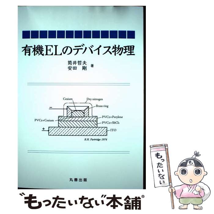 著者：筒井 哲夫, 安田 剛出版社：丸善出版サイズ：単行本ISBN-10：4621308653ISBN-13：9784621308653■通常24時間以内に出荷可能です。※繁忙期やセール等、ご注文数が多い日につきましては　発送まで48時間か...