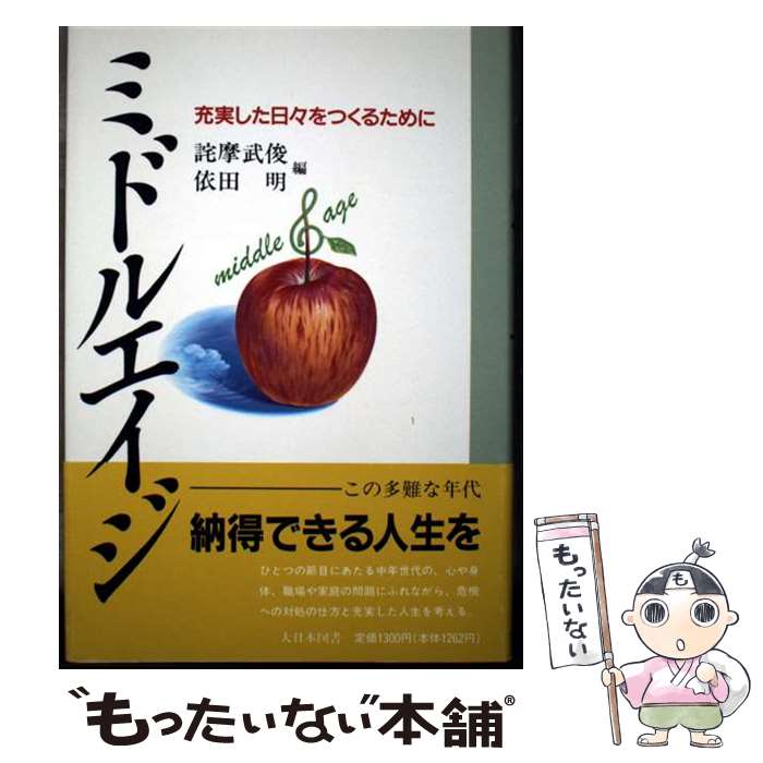 著者：詫摩 武俊, 依田 明出版社：大日本図書サイズ：単行本ISBN-10：4477119232ISBN-13：9784477119236■通常24時間以内に出荷可能です。※繁忙期やセール等、ご注文数が多い日につきましては　発送まで48時間...