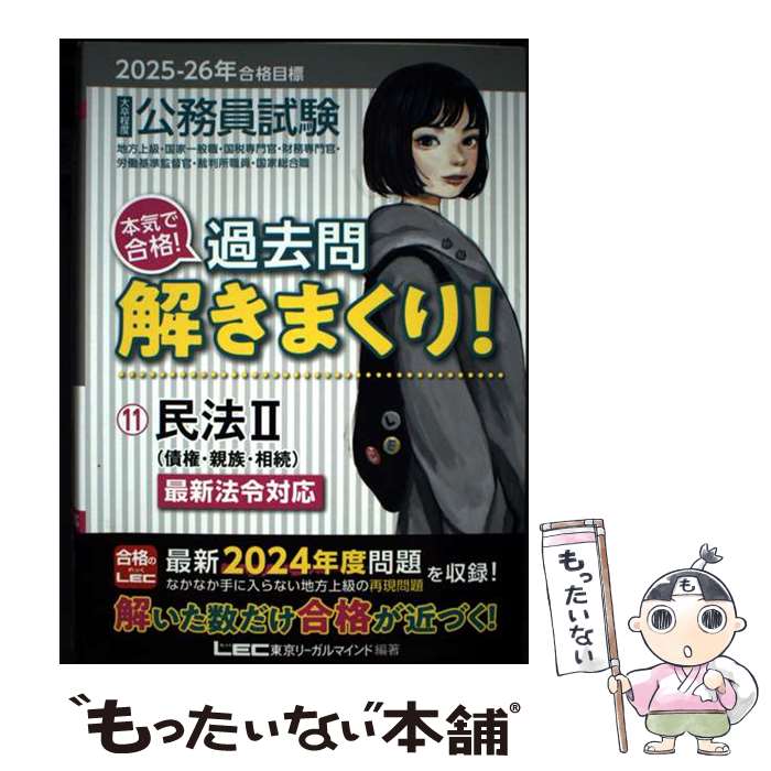 著者：東京リーガルマインドLEC総合研究所 公務員試験部出版社：東京リーガルマインドサイズ：単行本ISBN-10：4844908081ISBN-13：9784844908081■通常24時間以内に出荷可能です。※繁忙期やセール等、ご注文数が...