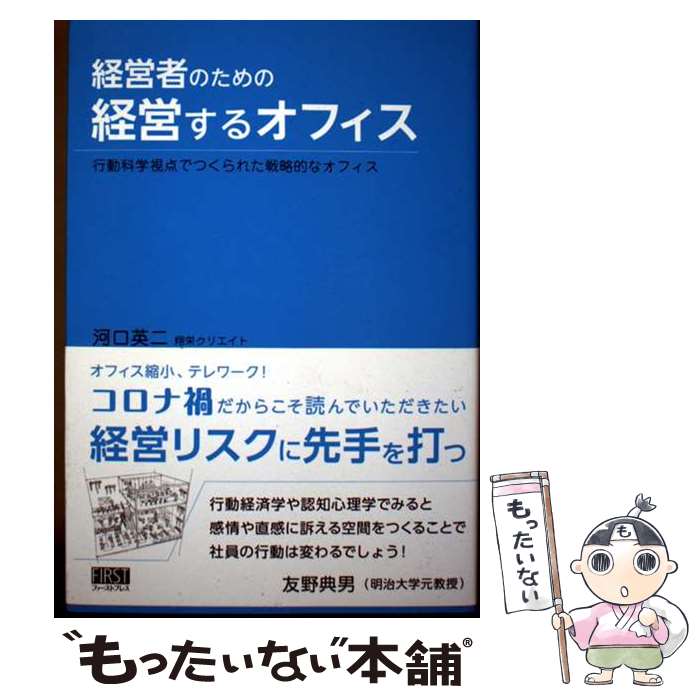 著者：河口 英二出版社：ファストプレスサイズ：単行本（ソフトカバー）ISBN-10：4866480165ISBN-13：9784866480169■通常24時間以内に出荷可能です。※繁忙期やセール等、ご注文数が多い日につきましては　発送まで...