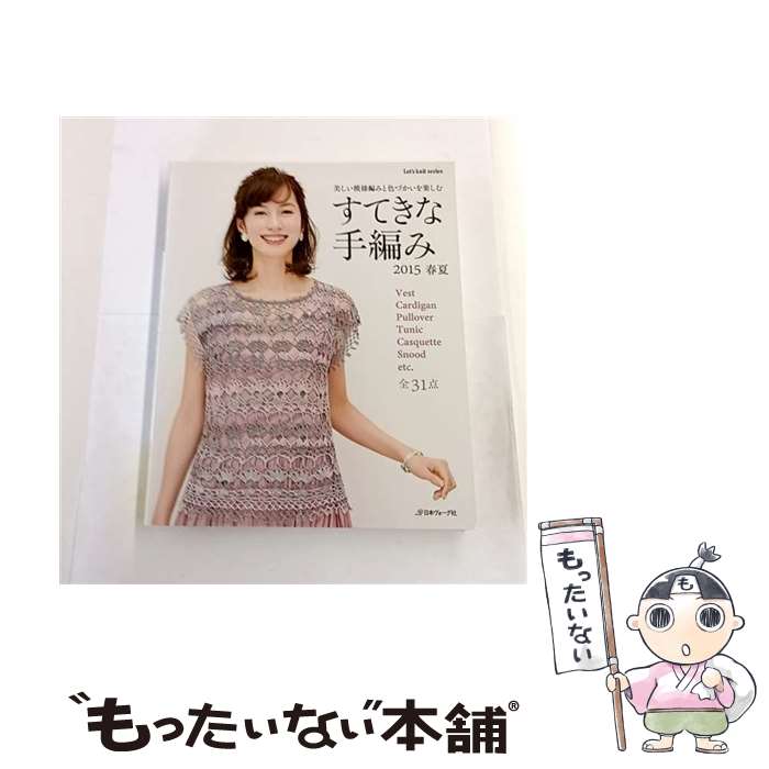 著者：日本ヴォーグ社出版社：日本ヴォーグ社サイズ：ムックISBN-10：4529054381ISBN-13：9784529054386■こちらの商品もオススメです ● ヨーロッパの手あみ ’86春夏 日本ヴォーグ社 / 日本ヴォーグ社 / ...