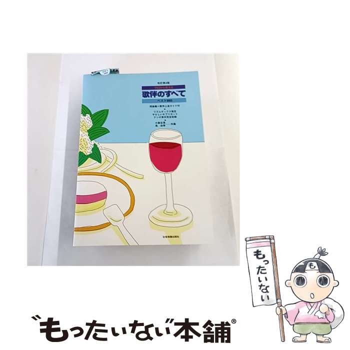著者：小森谷 清, 島 由季出版社：全音楽譜出版社サイズ：単行本ISBN-10：4117733044ISBN-13：9784117733044■通常24時間以内に出荷可能です。※繁忙期やセール等、ご注文数が多い日につきましては　発送まで48...