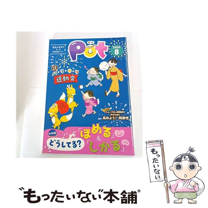 著者：ポット編集部出版社：チャイルド本社サイズ：単行本（ソフトカバー）ISBN-10：4805416610ISBN-13：9784805416617■通常24時間以内に出荷可能です。※繁忙期やセール等、ご注文数が多い日につきましては　発送ま...