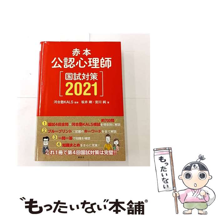 著者：河合塾KALS, 坂井 剛, 宮川 純出版社：講談社サイズ：単行本ISBN-10：4065231841ISBN-13：9784065231845■通常24時間以内に出荷可能です。※繁忙期やセール等、ご注文数が多い日につきましては　発送...