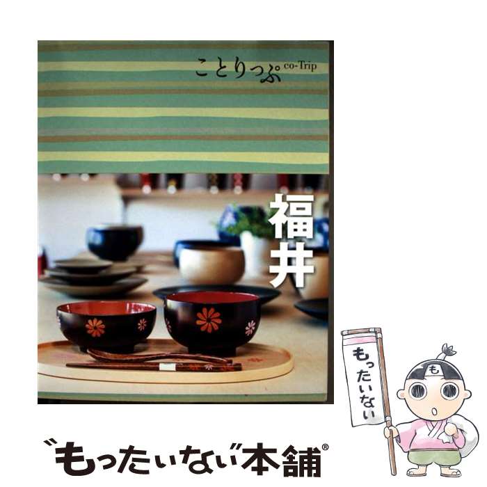 著者：昭文社 旅行ガイドブック 編集部出版社：昭文社サイズ：単行本（ソフトカバー）ISBN-10：4398155708ISBN-13：9784398155702■こちらの商品もオススメです ● 金沢 北陸/JTBパブリッシング / ジェイテ...