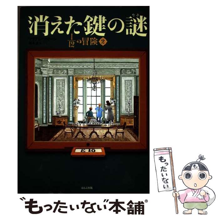 著者：マリアン マローン, 佐竹 美保, 橋本 恵, Marianne Malone出版社：ほるぷ出版サイズ：単行本ISBN-10：4593534755ISBN-13：9784593534753■通常24時間以内に出荷可能です。※繁忙期やセ...