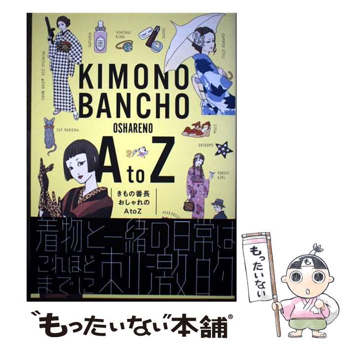 著者：松田恵美出版社：祥伝社サイズ：単行本（ソフトカバー）ISBN-10：4396616945ISBN-13：9784396616946■こちらの商品もオススメです ● お着物一年生 / 山口さくら / U-CAN [単行本（ソフトカバー）...