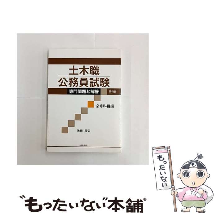 著者：米田 昌弘出版社：大学教育出版サイズ：単行本（ソフトカバー）ISBN-10：4864295204ISBN-13：9784864295208■通常24時間以内に出荷可能です。※繁忙期やセール等、ご注文数が多い日につきましては　発送まで4...