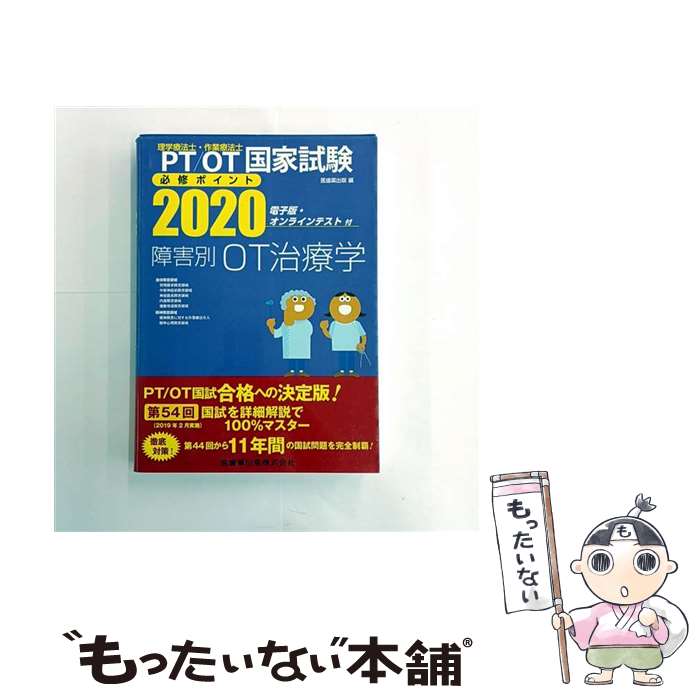 著者：医歯薬出版出版社：医歯薬出版サイズ：単行本（ソフトカバー）ISBN-10：4263216482ISBN-13：9784263216484■通常24時間以内に出荷可能です。※繁忙期やセール等、ご注文数が多い日につきましては　発送まで48...