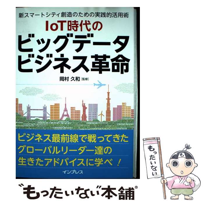 著者：岡村 久和出版社：インプレスサイズ：単行本（ソフトカバー）ISBN-10：429500099XISBN-13：9784295000990■通常24時間以内に出荷可能です。※繁忙期やセール等、ご注文数が多い日につきましては　発送まで48...