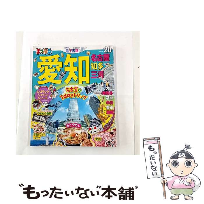 著者：昭文社 旅行ガイドブック 編集部出版社：昭文社サイズ：ムックISBN-10：4398289046ISBN-13：9784398289049■通常24時間以内に出荷可能です。※繁忙期やセール等、ご注文数が多い日につきましては　発送まで4...