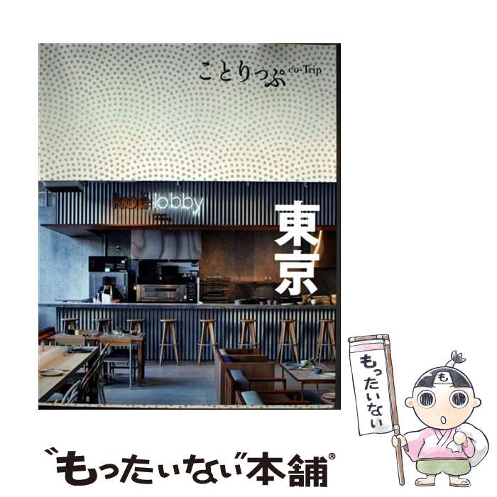 著者：昭文社 旅行ガイドブック 編集部出版社：昭文社サイズ：単行本（ソフトカバー）ISBN-10：4398155430ISBN-13：9784398155436■通常24時間以内に出荷可能です。※繁忙期やセール等、ご注文数が多い日につきまし...