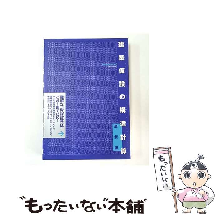 著者：建築仮設構造研究会出版社：エクスナレッジサイズ：単行本（ソフトカバー）ISBN-10：4767822602ISBN-13：9784767822600■通常24時間以内に出荷可能です。※繁忙期やセール等、ご注文数が多い日につきましては　...