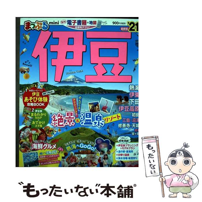 著者：昭文社 旅行ガイドブック 編集部出版社：昭文社サイズ：ムックISBN-10：4398289518ISBN-13：9784398289513■通常24時間以内に出荷可能です。※繁忙期やセール等、ご注文数が多い日につきましては　発送まで4...