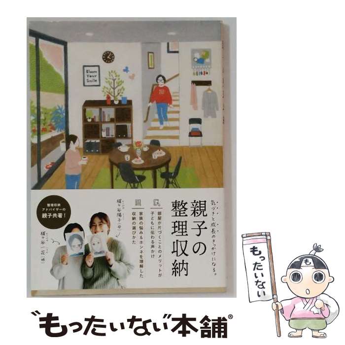 著者：梶ヶ谷陽子, 梶ヶ谷一花出版社：ジー・ビーサイズ：単行本（ソフトカバー）ISBN-10：4910428011ISBN-13：9784910428017■こちらの商品もオススメです ● もっと楽しく、少しだけていねいなお母さん仕事 / ...