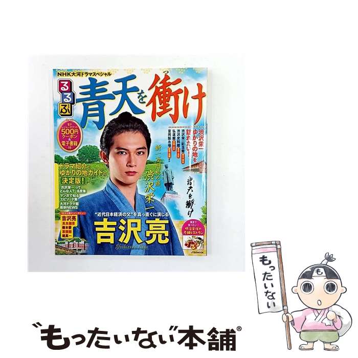 著者：ジェイティビィパブリッシング出版社：ジェイティビィパブリッシングサイズ：ムックISBN-10：4533143172ISBN-13：9784533143175■こちらの商品もオススメです ● 渋沢栄一伝 / 幸田 露伴 / 岩波書店 [...